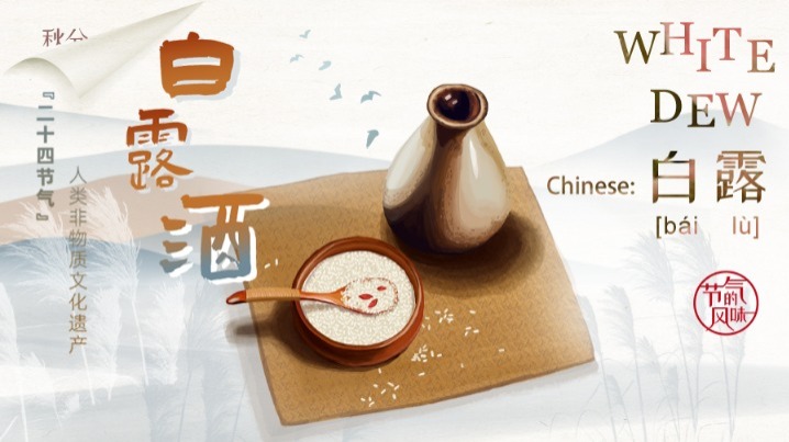 24 Solar Terms: 8 things you may not know about White Dew | workinchina ...