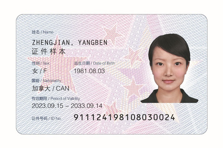 Foreigners' ID card gets hi-tech revamp | workinchina.chinadaily.com.cn