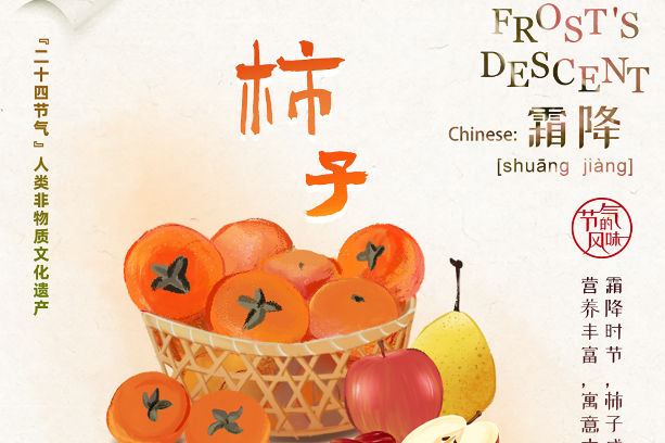 24 Solar Terms: 8 things you need to know about Frost's Descent of page ...