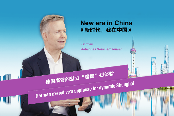 German executive's applause for dynamic Shanghai | investinchina ...