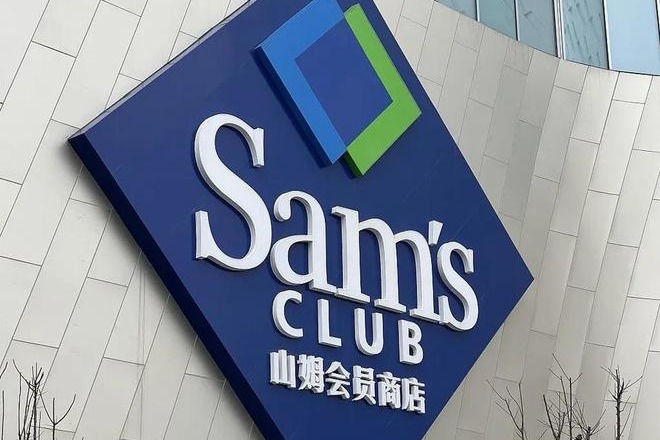 Sam's Club to open first Shandong store in Qingdao | investinchina ...