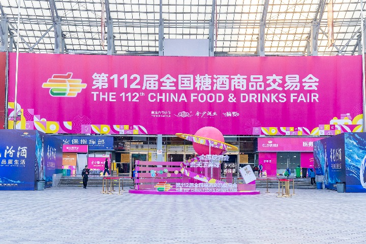 China Food & Drinks Fair | investinchina.chinadaily.com.cn