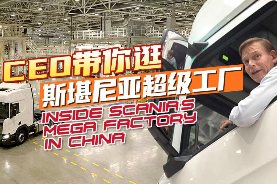 Inside Scania's mega factory in China | investinchina.chinadaily.com.cn