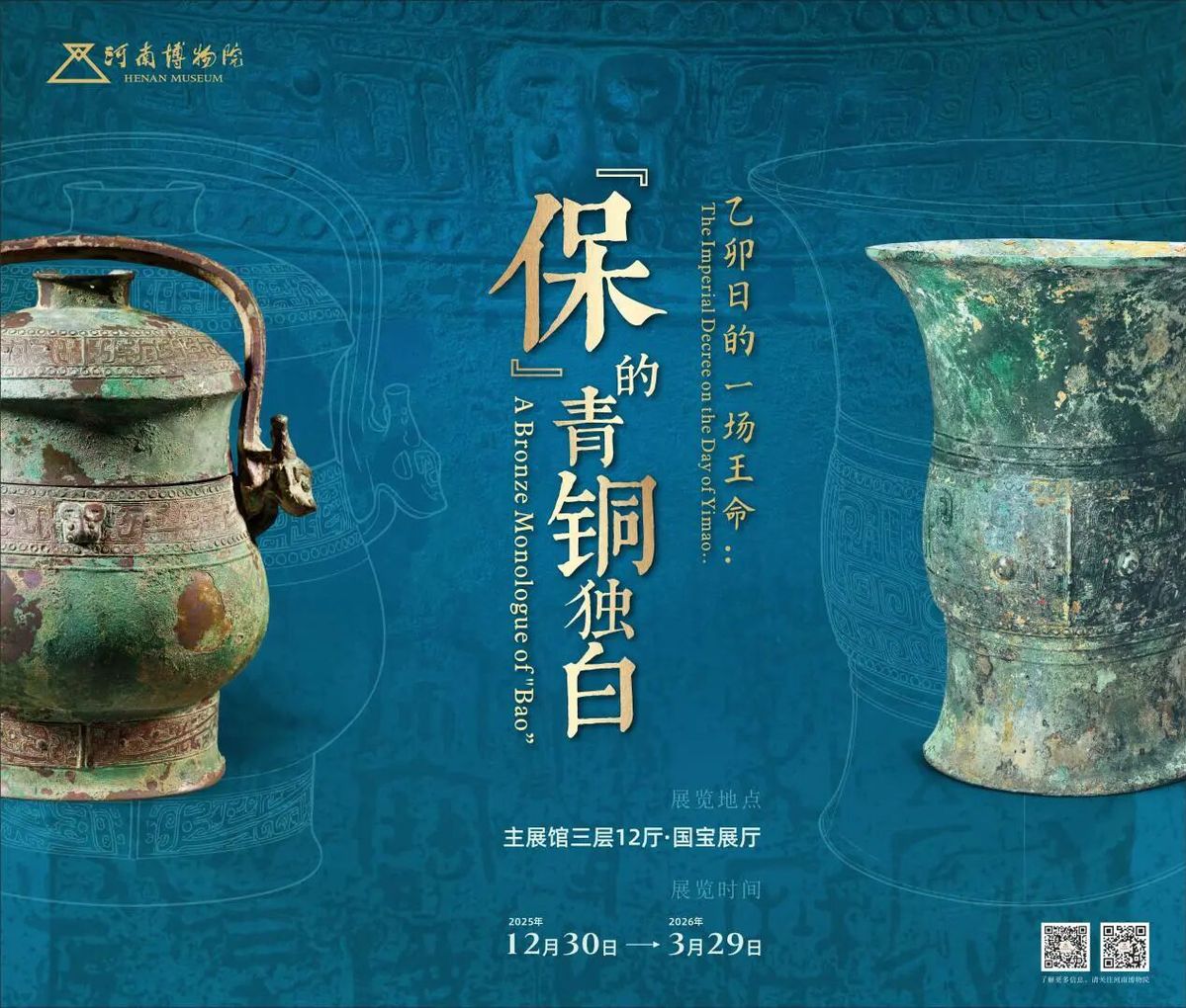 Witnessing a rare reunion of two bronze treasures at Henan Museum ...